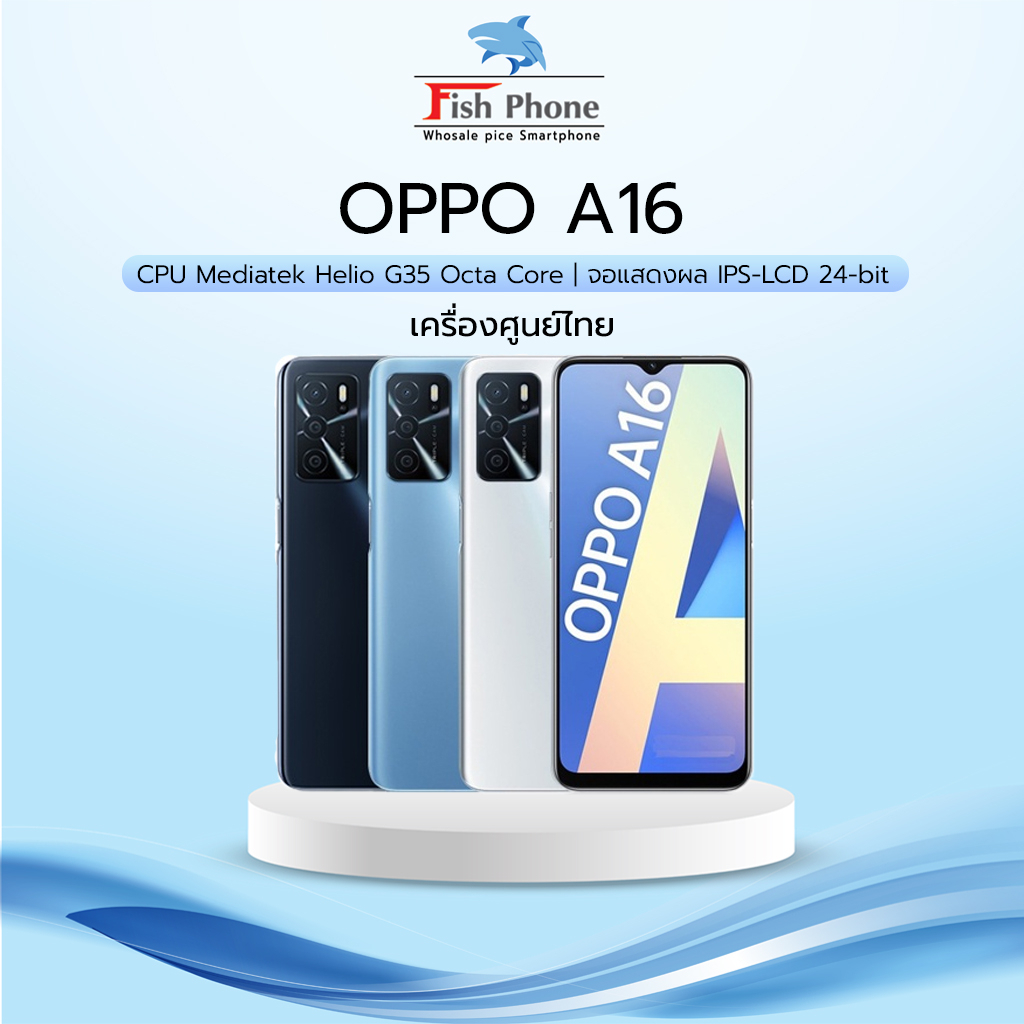 OPPO A16 4G เครื่องใหม่ศูนย์เคลียร์สต๊อก (464GB) CPU Helio G35 จอ 6.52 ...