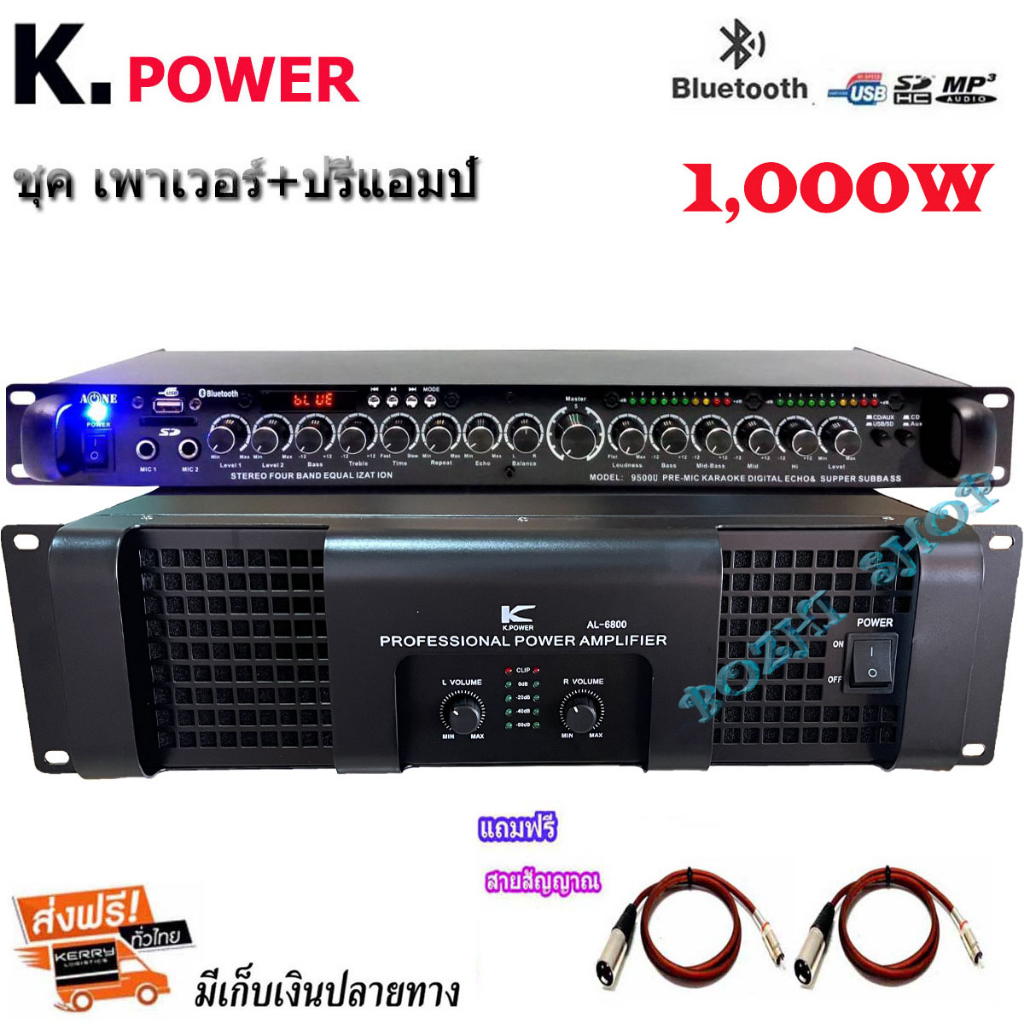 ชุดเครื่องเสียง K.POWERเพาเวอร์ปรี เพาเวอร์แอมป์ 1000W RMS ปรีแอมป์ ...