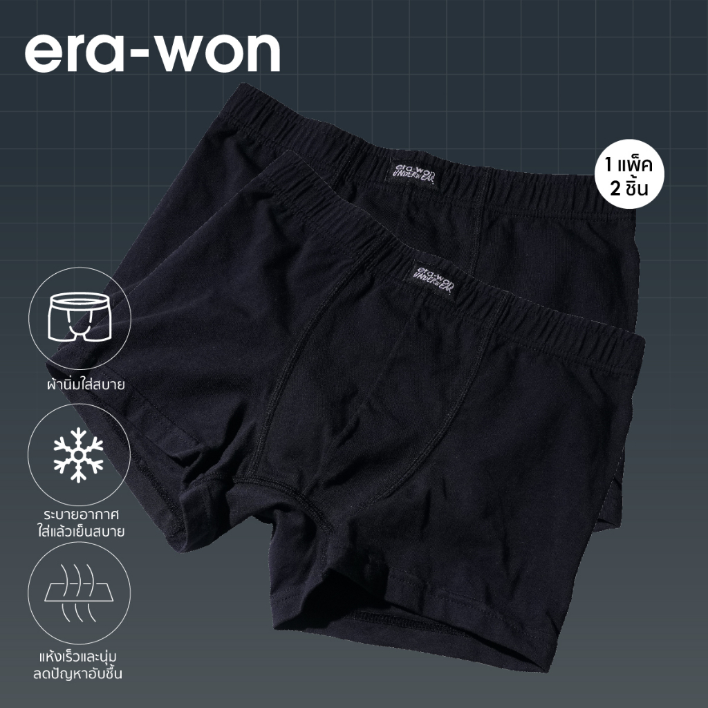 era-won Underwear Antibacteria ทรง Trunks ขอบหุ้ม สีดำ (แพ็ค 2 ตัว ...
