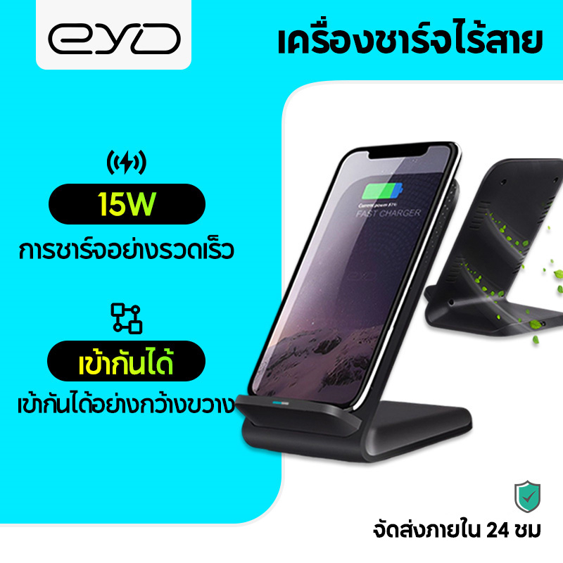 EYD Q740 ที่ชาร์จไร้สาย 15W เครื่องชาร์จไร้สาย ที่ชาร์จแบบชาร์จเร็ว เครื่องชาร์จโทรศัพท์ ...