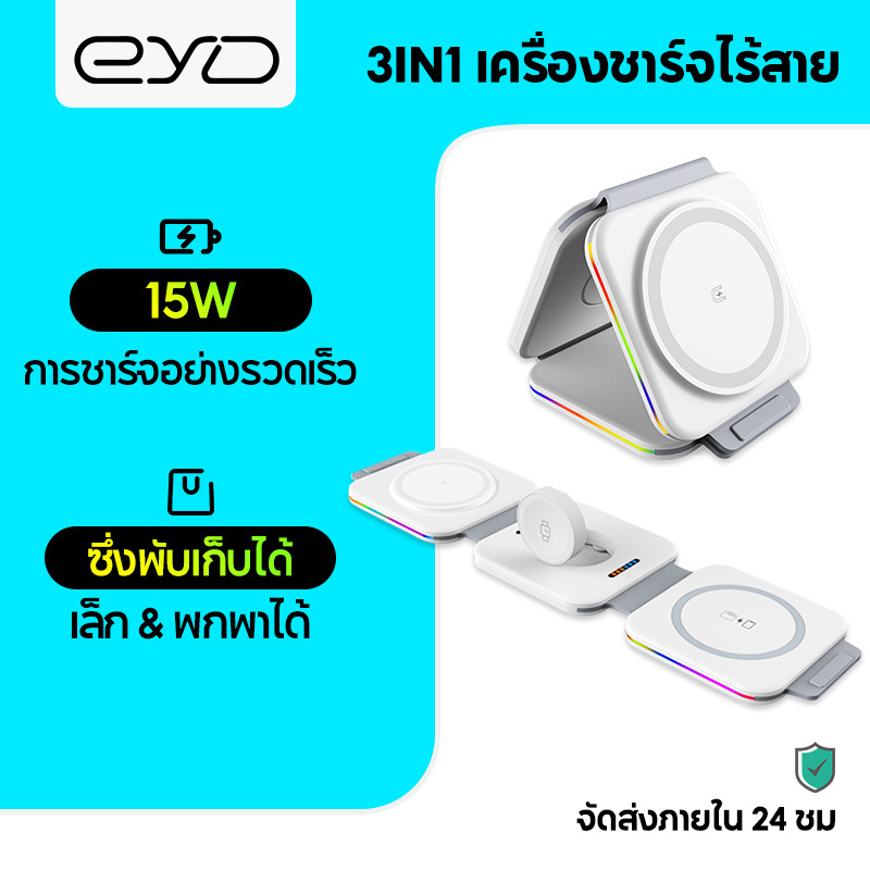 EYD F21 15w 3 in 1 Magnetic Wireless Fast Charger รองรับพับได้ Magsafe ...
