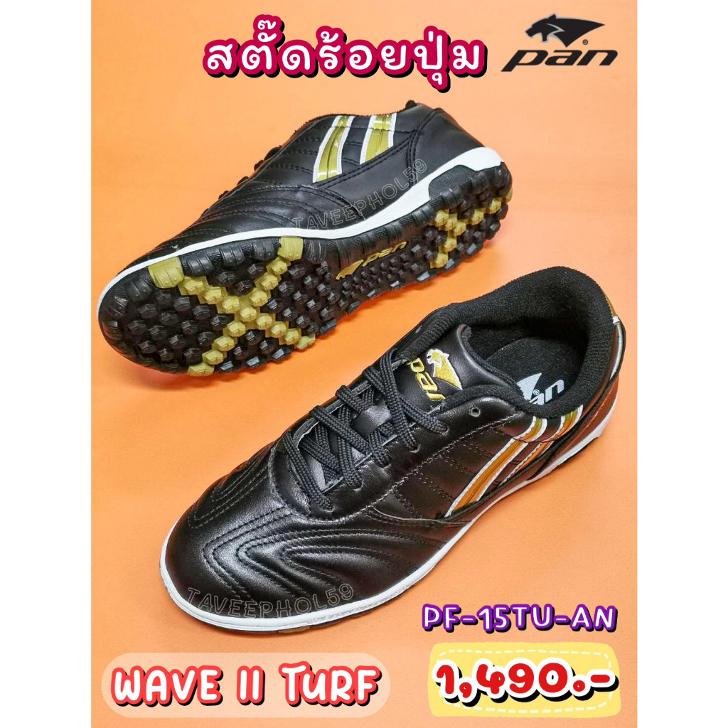 WAVE II TURF รองเท้าสตั๊ดร้อยปุ่ม ยี่ห้อแพน (Pan) รหัส PF-15TU-AN สีดำ ...