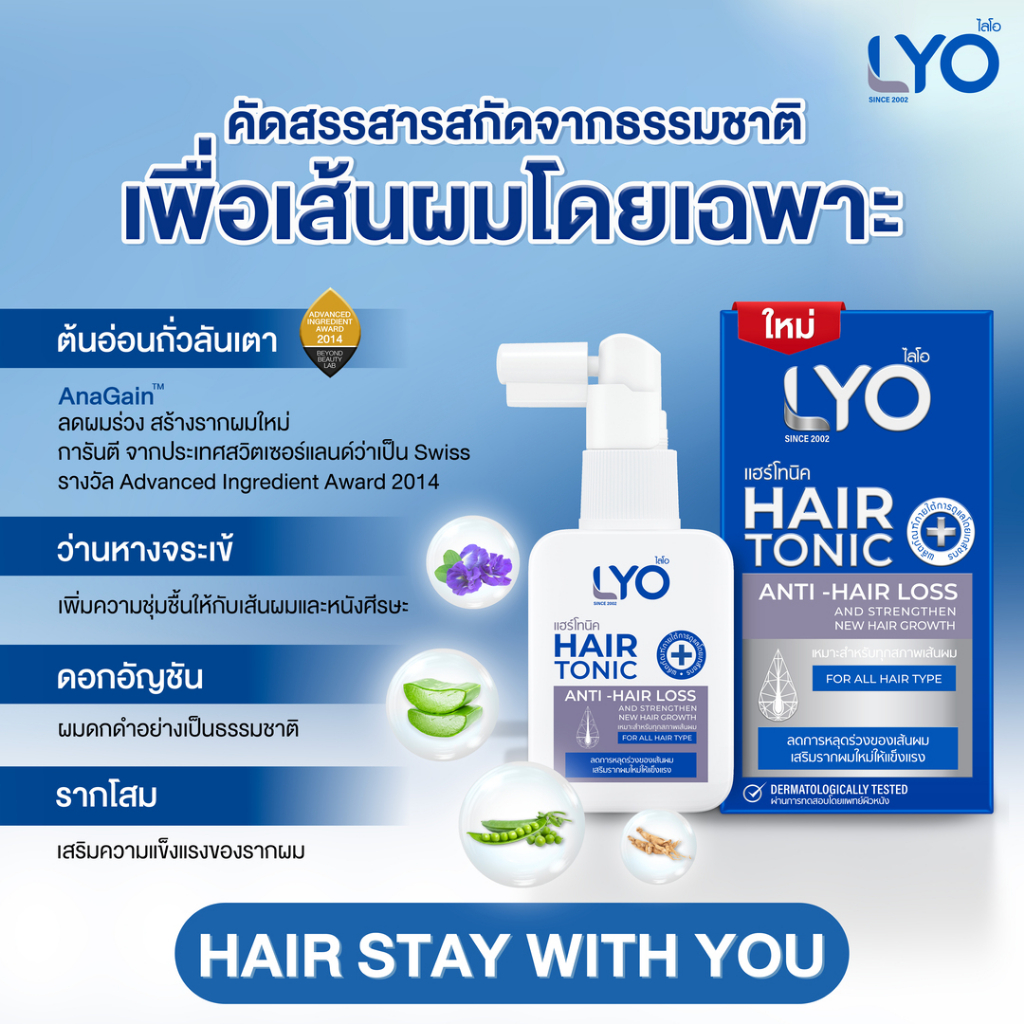 แพ็คคู่ ราคาพิเศษ LYO HAIR TONIC - ไลโอ แฮร์โทนิค ( 30 ml.) - lyothailandofficial - ThaiPick