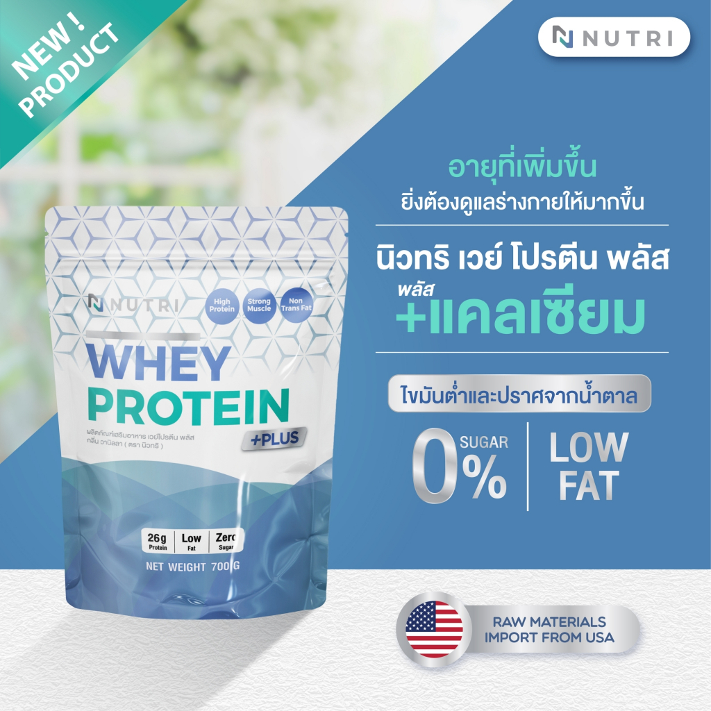 Nutri Whey Protein - เวย์โปรตีนผู้สูงอายุ โปรตีนผู้สูงวัย - shopdee.official - ThaiPick