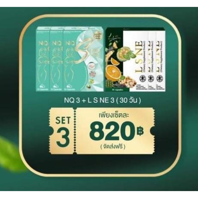 นิวควีนแพคเก็ตไหม่ 3 ดีทอร์ค L S NE3 สำหรับคนดื้อยาลดยาก - okshop100 ...