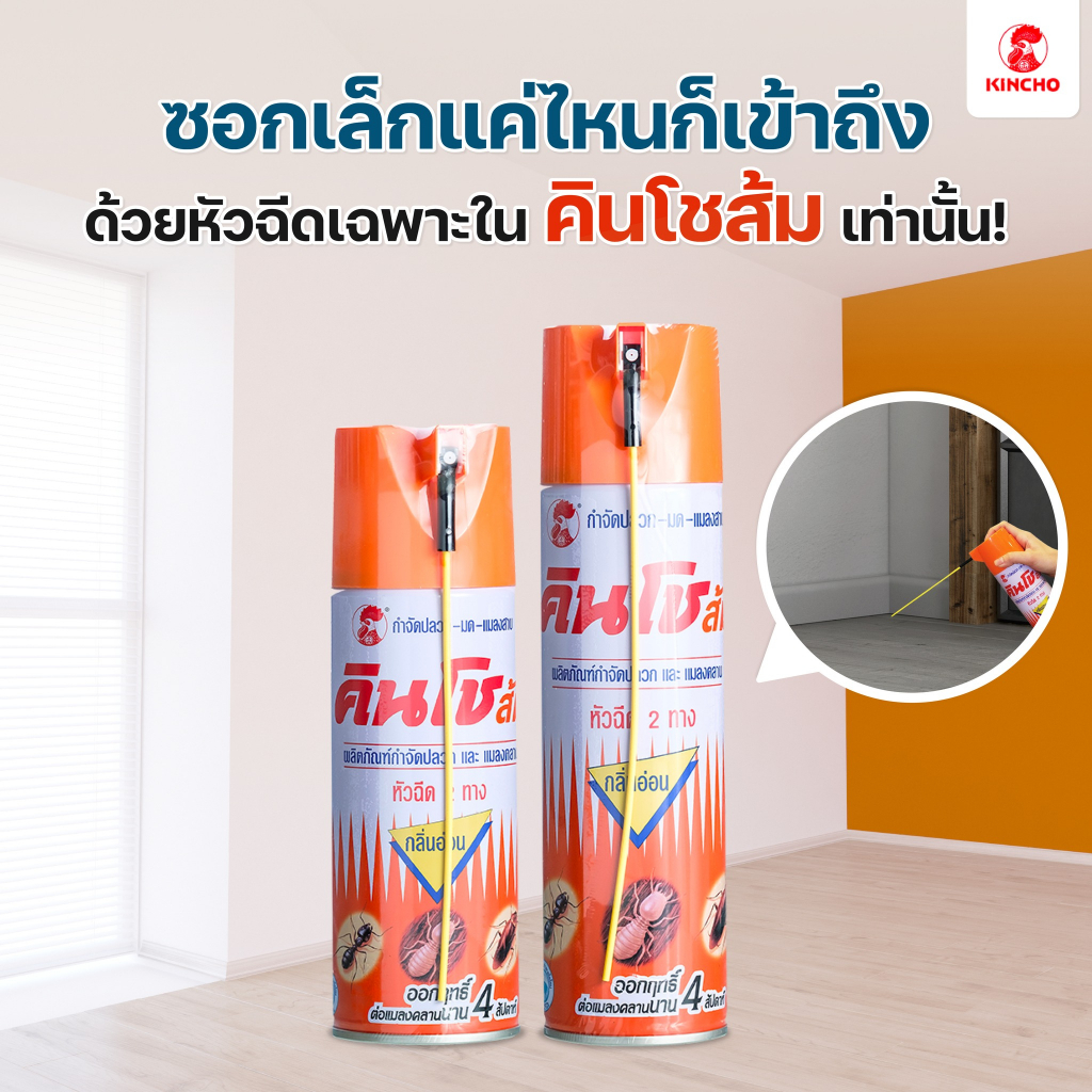 คินโช ส้ม สเปรย์กำจัดปลวก 300 มล. KINCHO ORANGE Termite Killer Spray 300 ml - kinchoth - ThaiPick