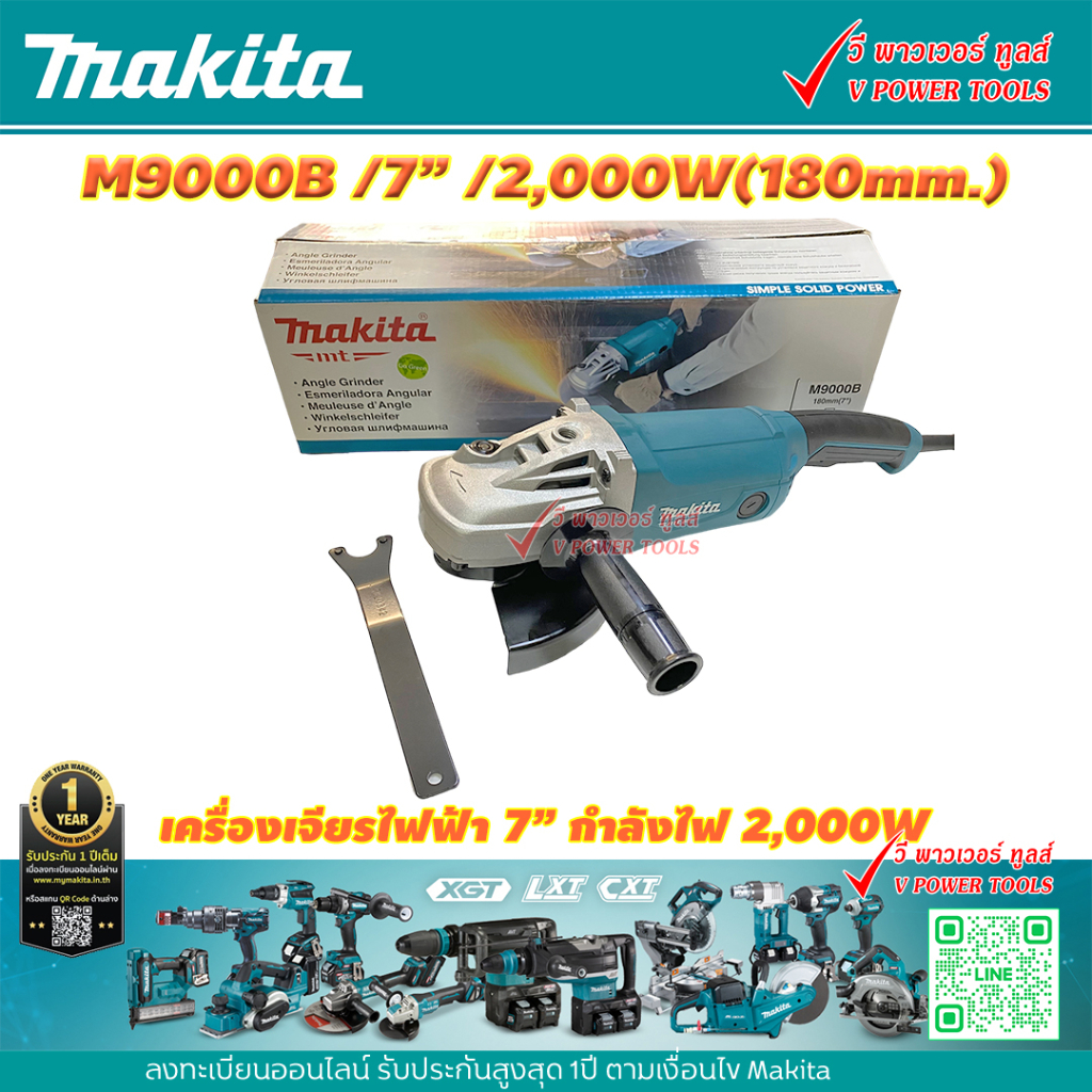 Makita M9000B เครื่องเจียร 7" กำลังสูง 2,000W (แทน MT902) | Shopee Thailand