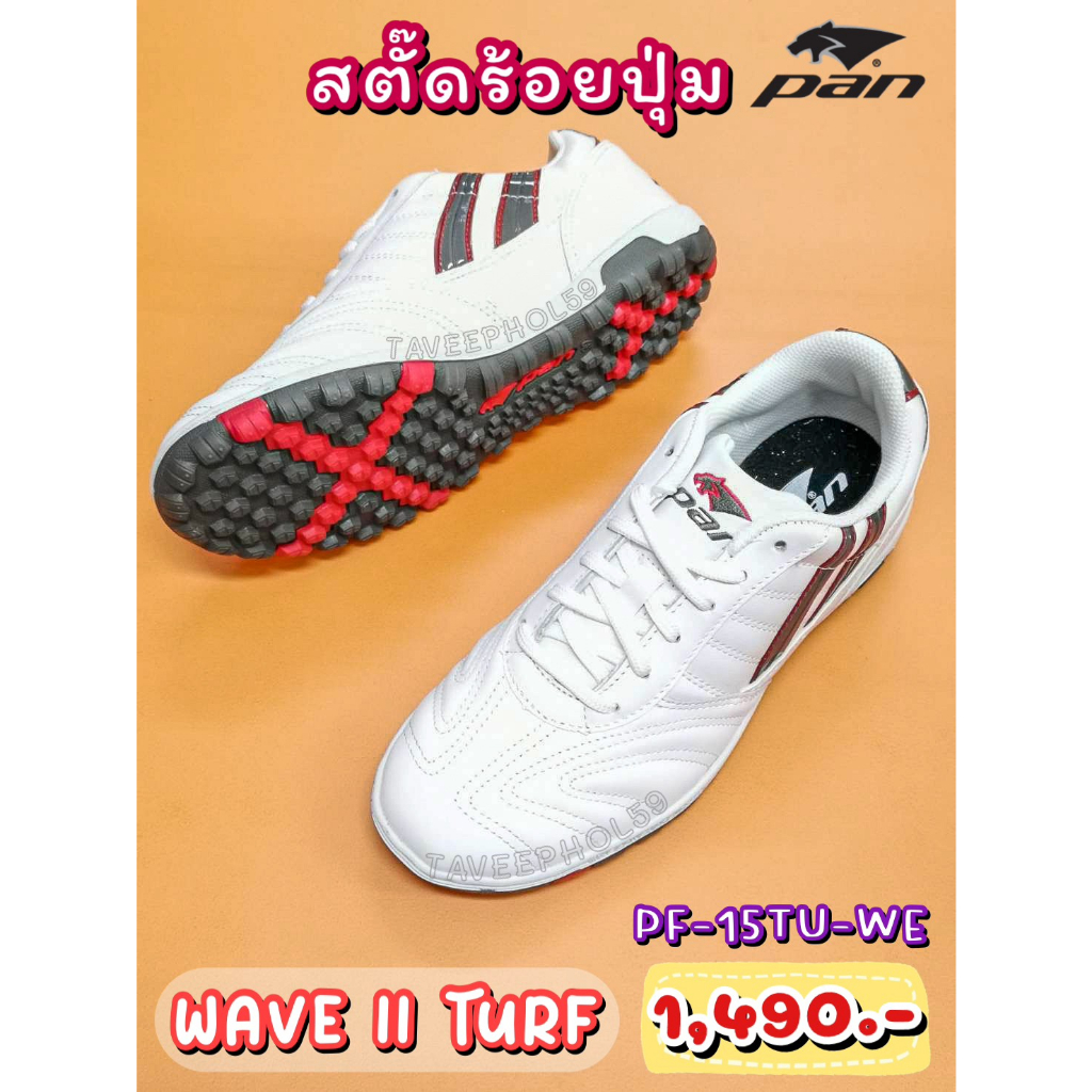 WAVE II TURF รองเท้าสตั๊ดร้อยปุ่ม ยี่ห้อแพน (Pan) รหัส PF-15TU-WE สีขาว ...