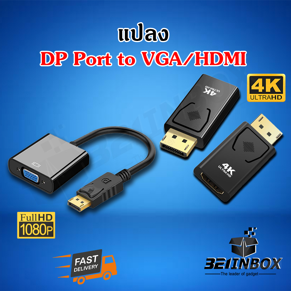 DP Port to HDMI 4K DP Port to VGA แปลง Display Port สินค้าพร้อมจัดส่ง - 321Inbox - ThaiPick