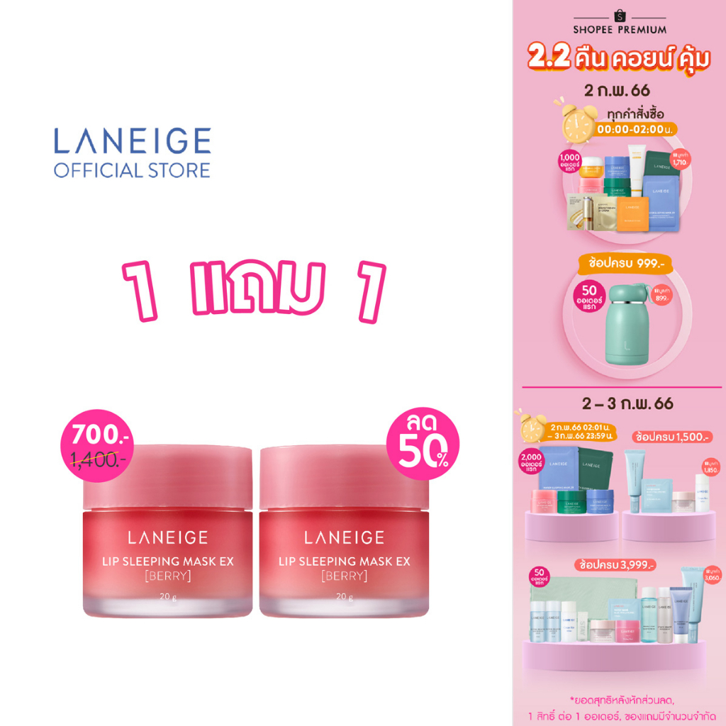 1แถม1 31มค-3กพ LANEIGE Lip Sleeping Mask Berry EX 20 x2 ลาเนจ ลิป สลีป ...