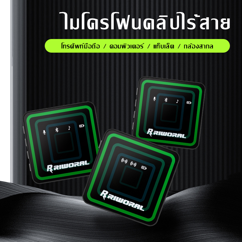 RIWORAL RG01 RG02 ไมค์ ลอย ไร้ สาย Bluetooth ไมค์ต่อมือถือ ลดเสียงรบกวน ...