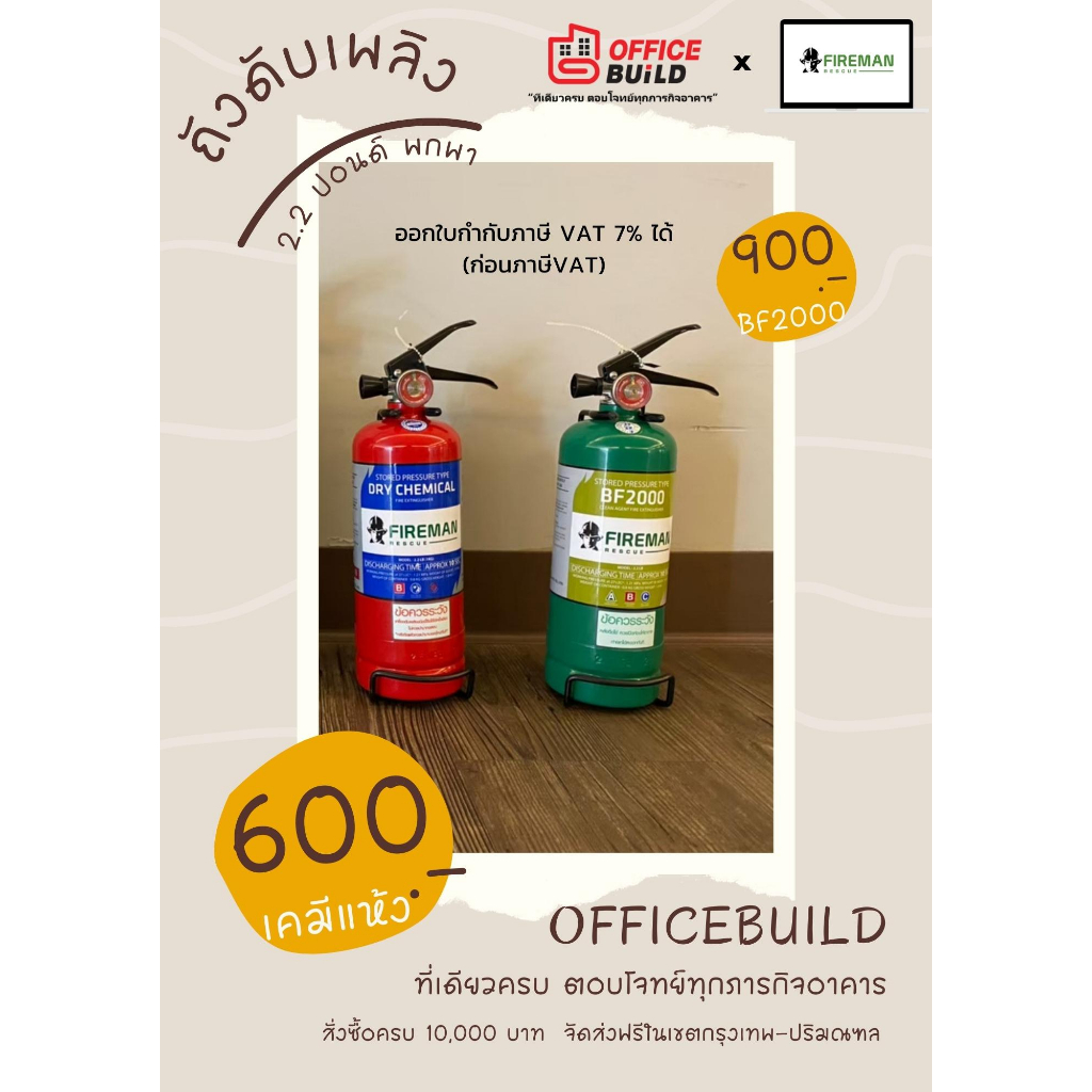 ถังดับเพลิงBF2000 ถูกที่สุด พร้อมโปรโมชั่น มิ.ย 2023|BigGoเช็คราคาง่ายๆ