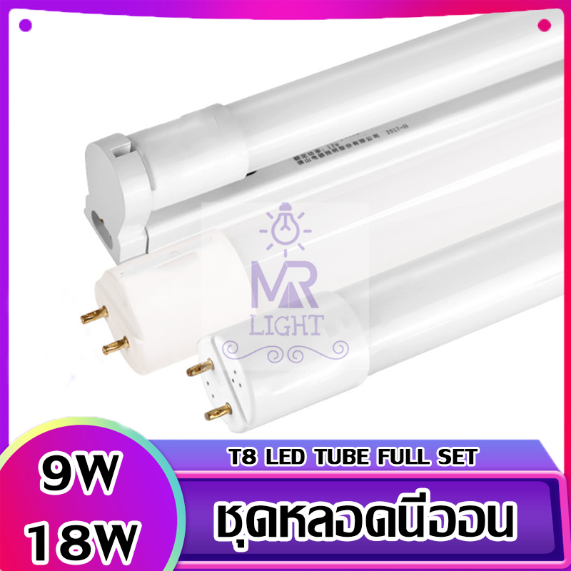 ชุดหลอดไฟ LED พร้อมราง T8 FULL SET หลอดไฟแอลอีดี หลอดสั้น/ยาว พร้อมราง ขาบิด/ขาสปริง 9W 18W ...