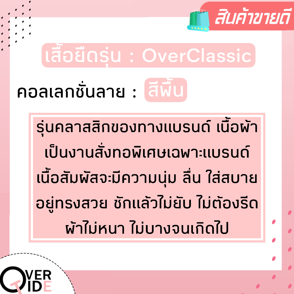 Overtide เสื้อยืดโอเวอร์ไซร์ สีพื้น หลายสี - overtide - ThaiPick