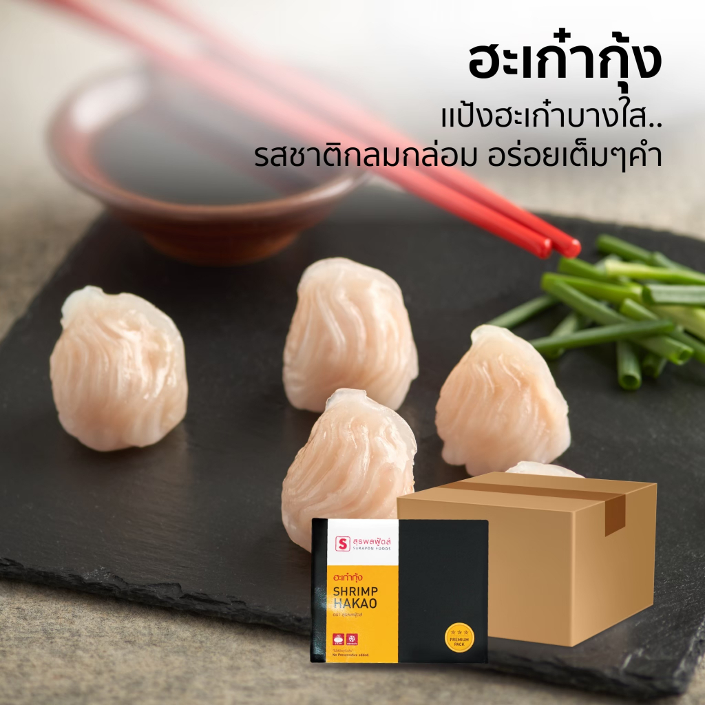 Suraponfoods ฮะเก๋ากุ้ง(Shrimp Hakao) ยกลัง บรรจุ 6 กล่องลัง 60 ชิ้น ...