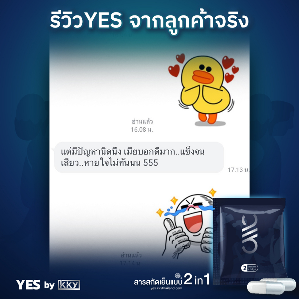 YES By KKYThailand YES ดุ YES มันส์ ต้อง YES เท่านั้นนน - kky.products - ThaiPick