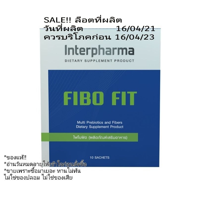 Interpharma FIBO FIT 10 sachets/boxไฟโบ ฟิต ผลิตภัณฑ์เสริมพรีไบโอติก 1 ...
