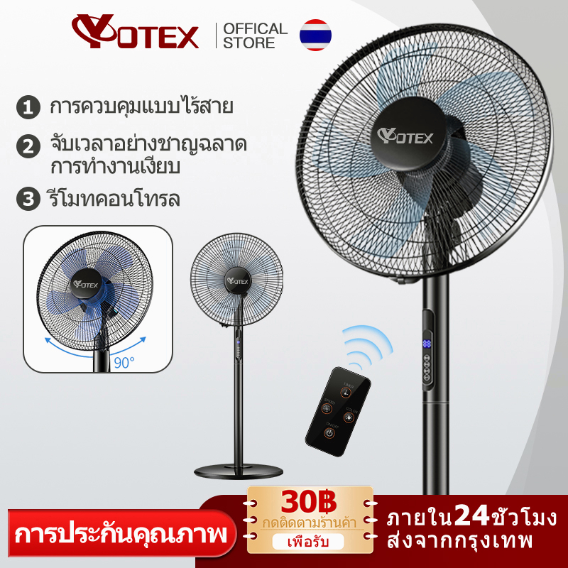 YOTEX พัดลม พัดลมตั้งโต๊ะ Fan พัดลมตั้งพื้น พัดลมปรับระดับ ปรับความสูง ...