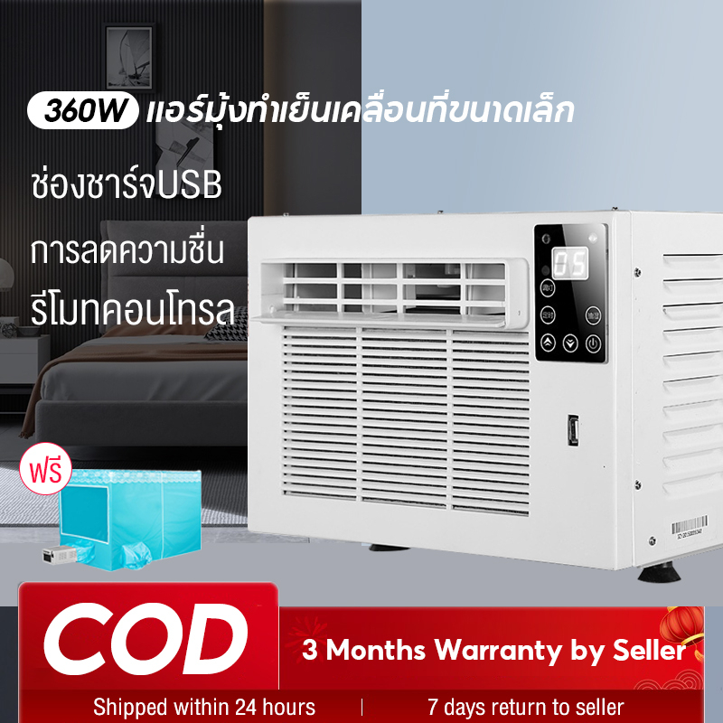 แอร์เคลื่อนที่ แอร์พกพา 5500-6500 BTU 360W ????รับประกัน 3 เดือน - advantageou - ThaiPick