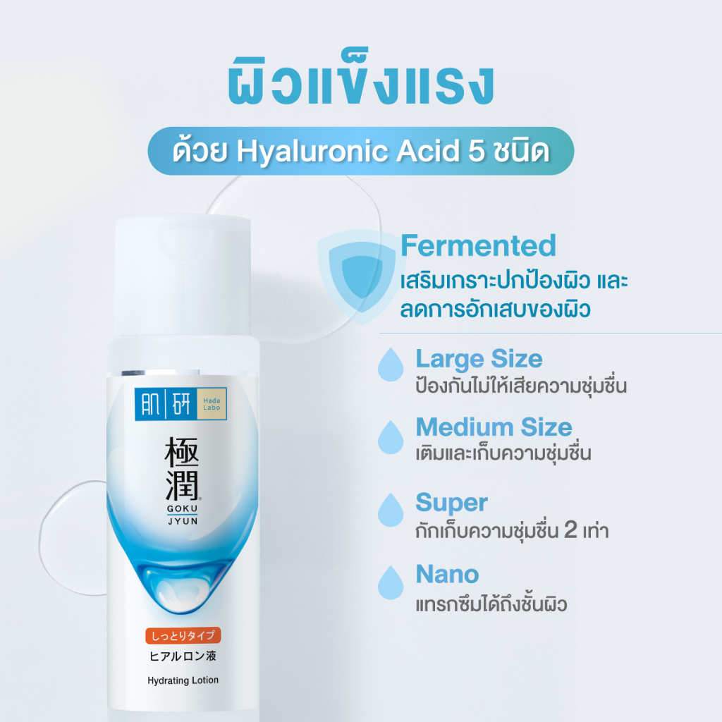 Hada Labo Hydrating Lotion 170ml - hadalabo_officialstore - ThaiPick