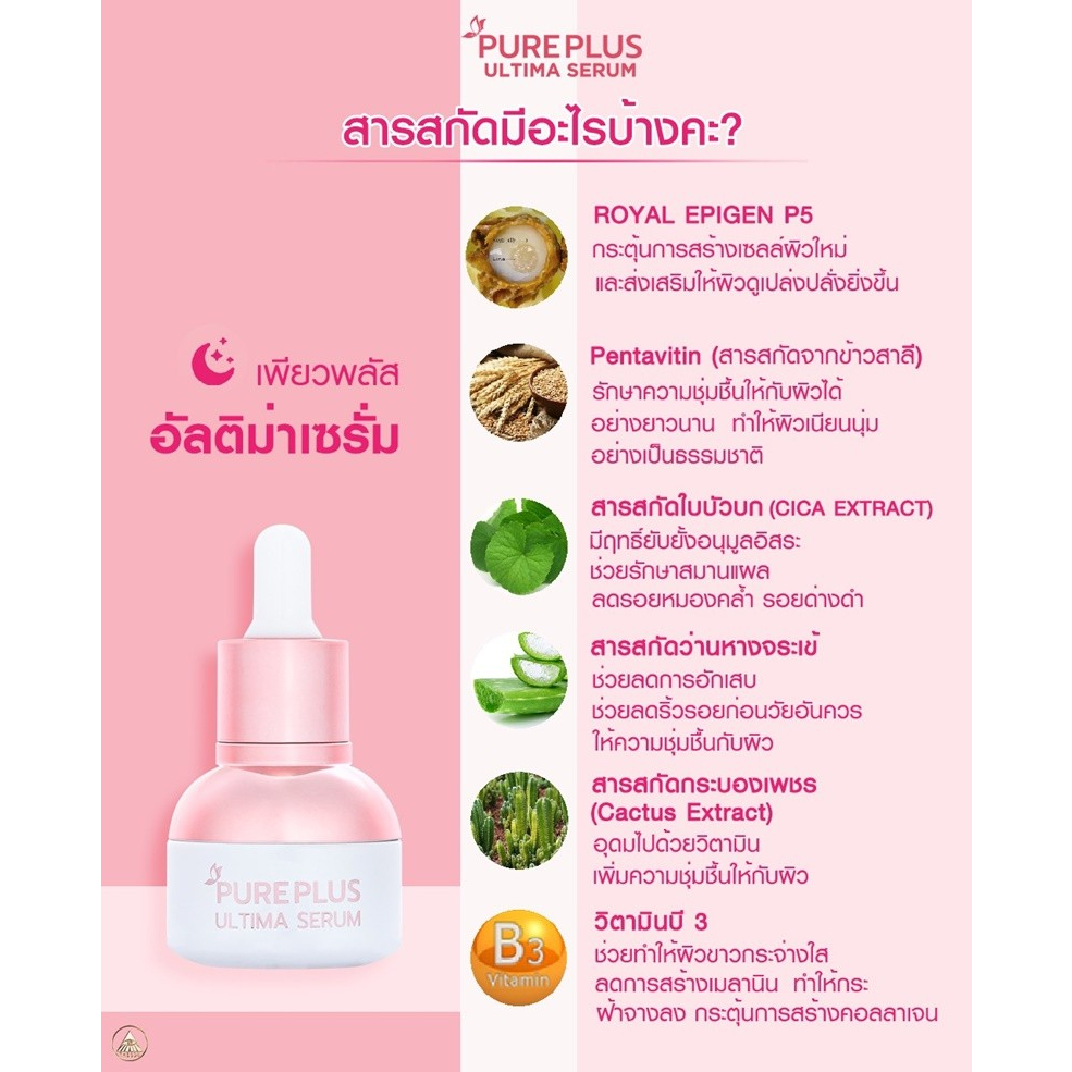 1 แถม 2 Pureplus อัลติม่าเซรั่ม แถมพีพีโบทาลิฟท์ครีม เซ็ทลดฝ้า กระ จุดด่างดำ ยกกระชับ ลดริ้วรอย ...