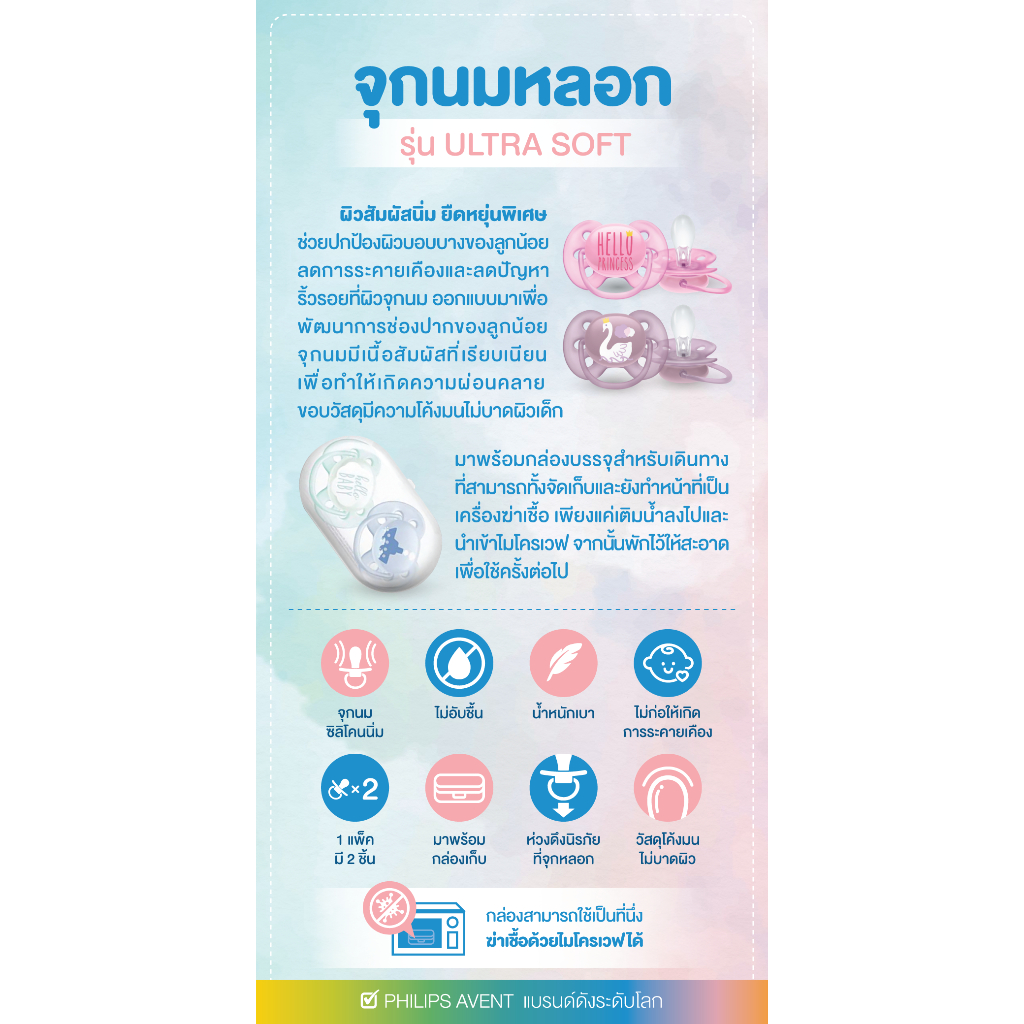 PHILIPS AVENT จุกนมหลอก รุ่น Ultra soft (แพ็คคู่) ผิวสัมผัสนิ่ม ยืดหยุ่นได้ดี - PUMPNOM - ThaiPick