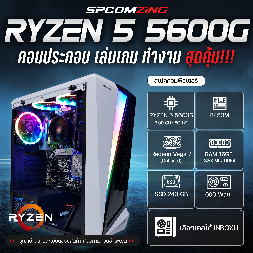 CPU (ซีพียู) 5600G 3.9 GHz AM4 AMD RYZEN 5 SSD 240GB PNYSSD 480GB PNYM.2500GB 980 SAMUNGM.2 500 ...