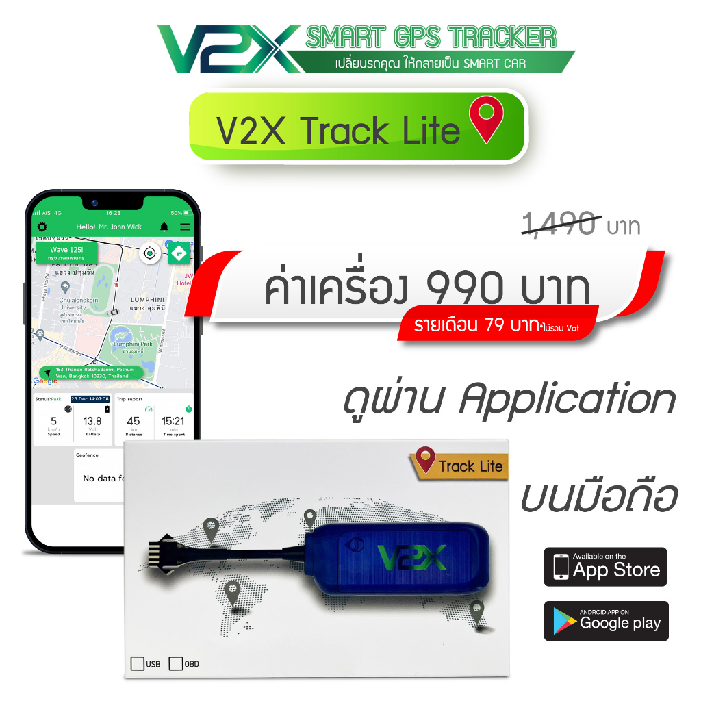 V2X Track Lite จีพีเอสติดรถ เกิดมา Track - v2xcompany - ThaiPick