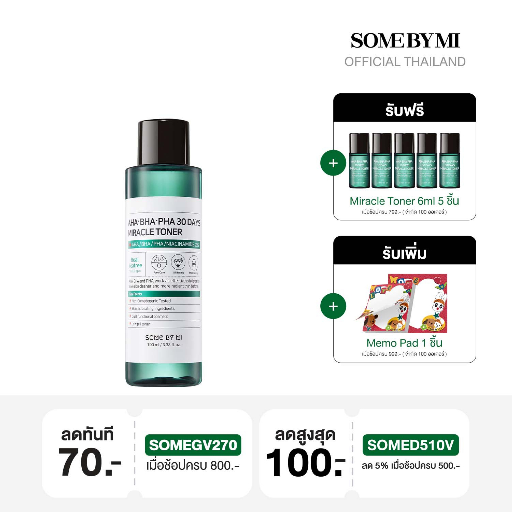 some by mi toner ราคาพิเศษ | ซื้อออนไลน์ที่ Shopee ส่งฟรี*ทั่วไทย!