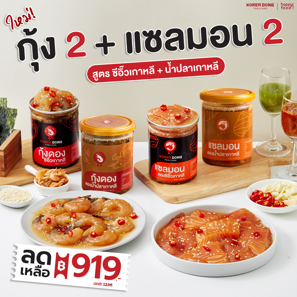 โคเรียดอง Koreadong Duo Set 2 กระปุก แซลมอนดองกุ้งดอง 350 กรัม ...