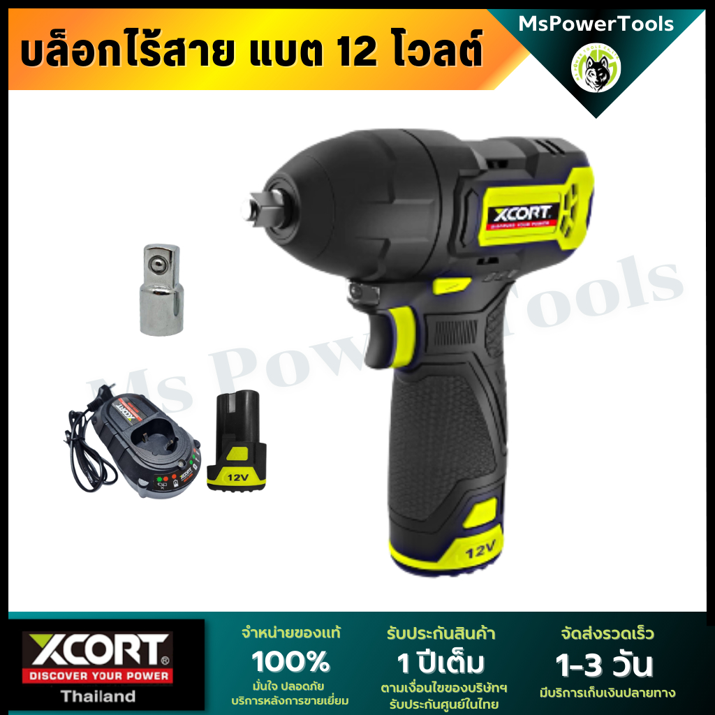 บล็อกกระแทกไร้สาย 350 (ผ่อนได้) Xcort บล็อคถอดน็อตล้อ แรงบิดสูงสุด 350 nm. รุ่น X350plus ...