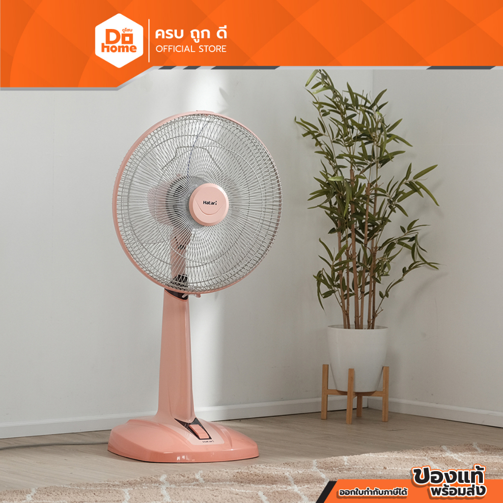 HATARI พัดลมสไลด์ 16 นิ้ว รุ่น HT-S16M7 สีพีช (ไม่ประกอบ) MC - dohome ...