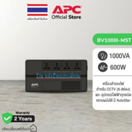 รับประกัน 2 ปี จาก ศูนย์ APC UPS เครื่องสำรองไฟฟ้า (BV1000I-MST ...