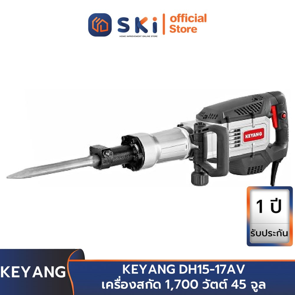 KEYANG DH15-17AV เครื่องสกัด 1700 วัตต์ 45 จูล SKI OFFICIAL - ski ...