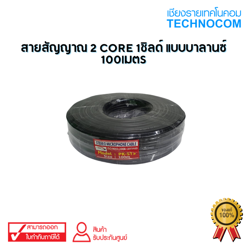 สายสัญญาณ 2 core 1ชีลด์ ถูกที่สุด พร้อมโปรโมชั่น ก.ย. 2025 | BigGoเช็ค ...