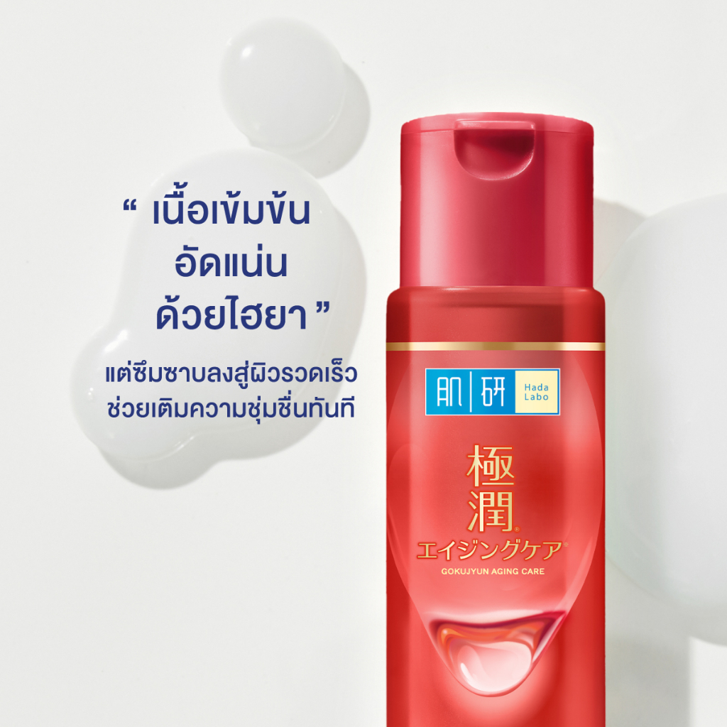 Hada Labo Anti-Aging Lotion 170ml - hadalabo_officialstore - ThaiPick