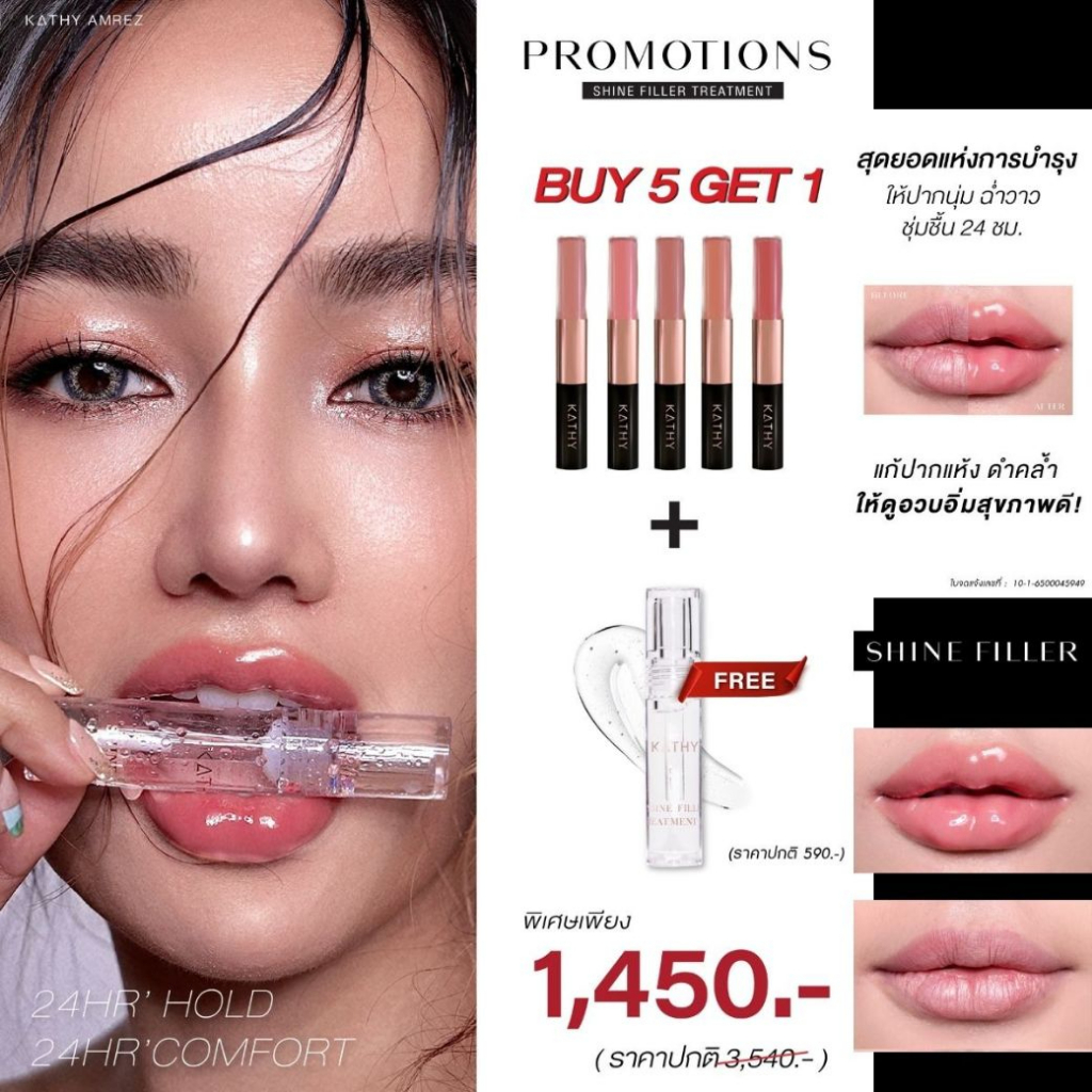 KATHY AMREZ LIP DUO MATTE SHINE ลิปดูโอ แมทแอนด์ชายน์ ลิปกระแต ซื้อ 5 ...