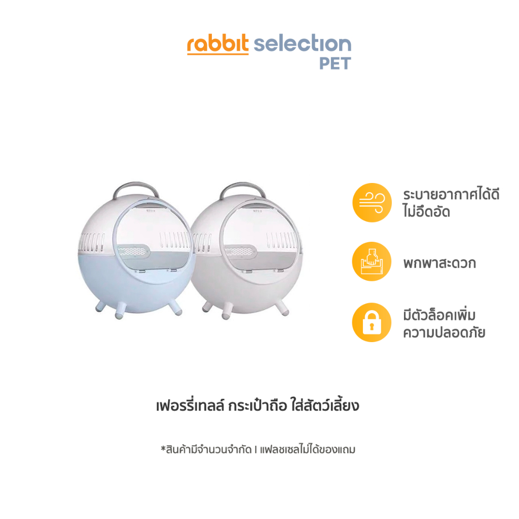 Rabbit Selection Pet Furrytail CATS MOVING CASTLE มีให้เลือก 2 สี - rabbitselectionpet - ThaiPick