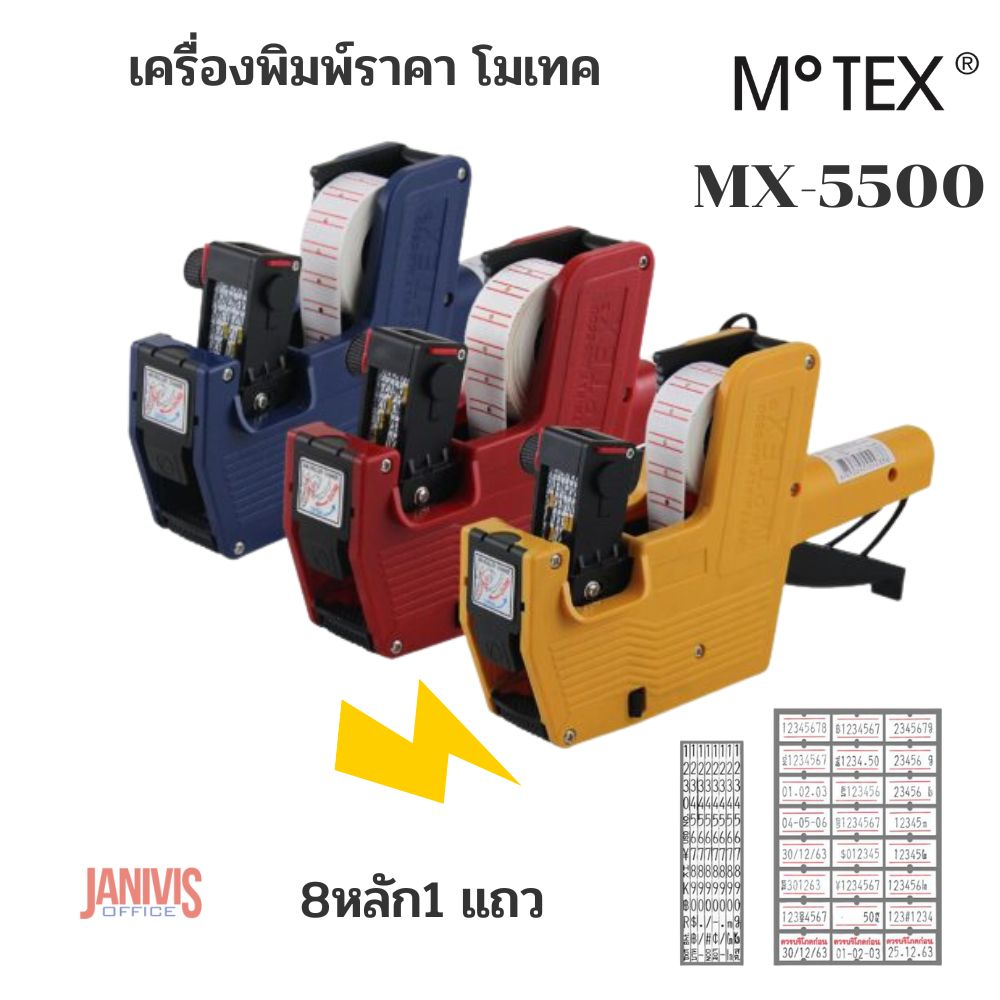 เครื่องพิมพ์ป้ายราคาโมเทค MOTEX MX-5500 8หลัก1แถว - janivis_office ...