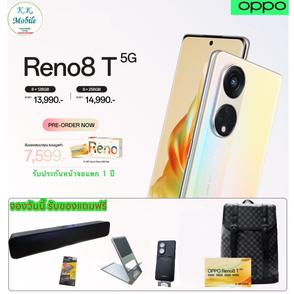 Oppo Reno 8T 5G เครื่องใหม่ ไม่แกะกล่อง ประกันหน้าจอแตก 1 ปี เครื่อง ...