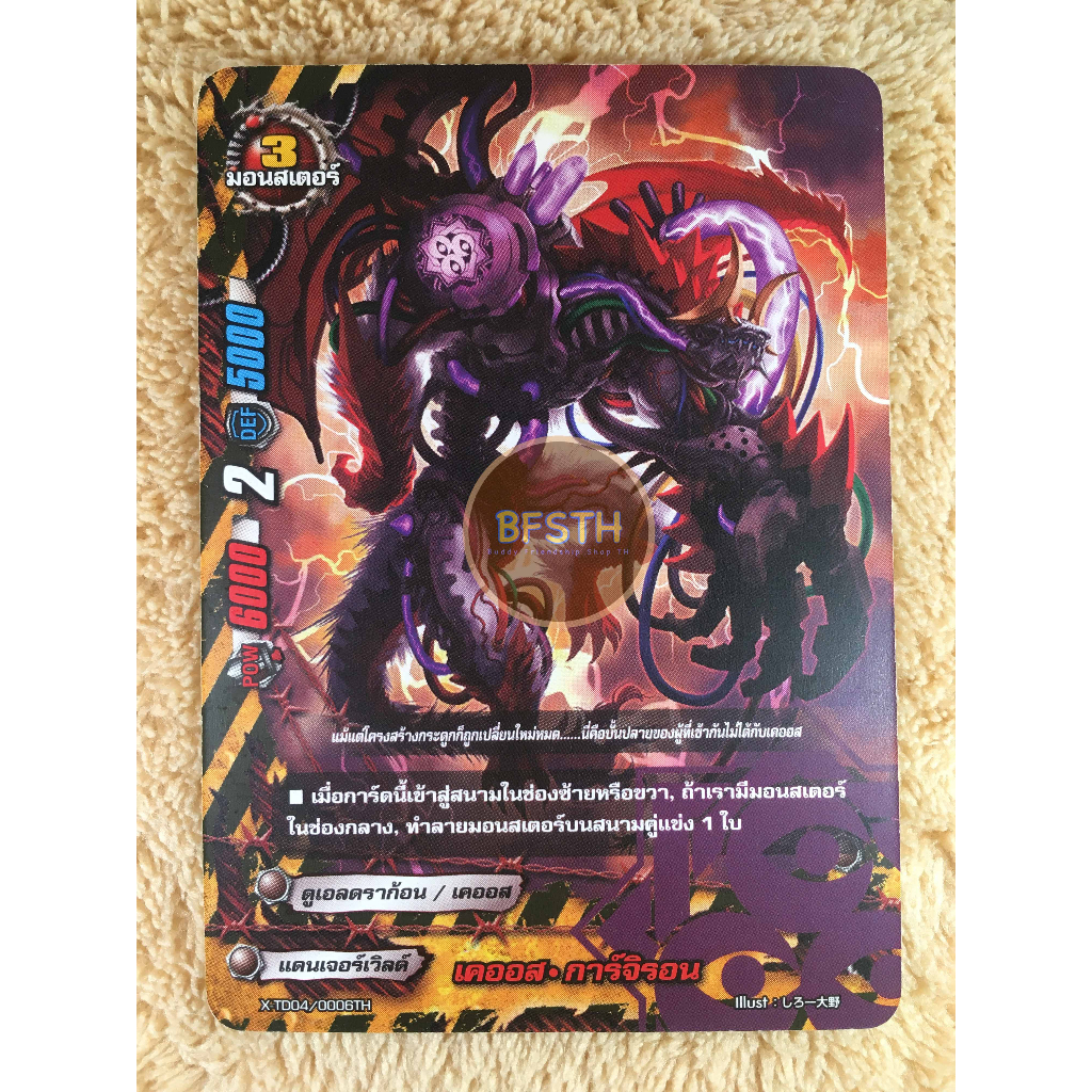 เคออส•การ์จิรอน (แดนเจอร์เวิลด์) การ์ด มอนสเตอร์ 3 [BuddyFight(บัดดี้ไฟท์)] | Shopee Thailand