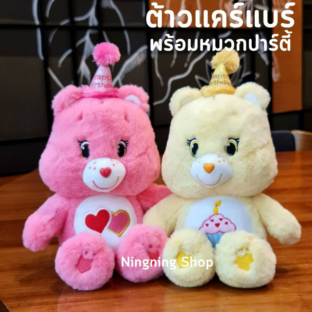 Care Bears พร้อมหมวก HBD ตุ๊กตาแคร์แบร์ Birthday Collection (Happy ...