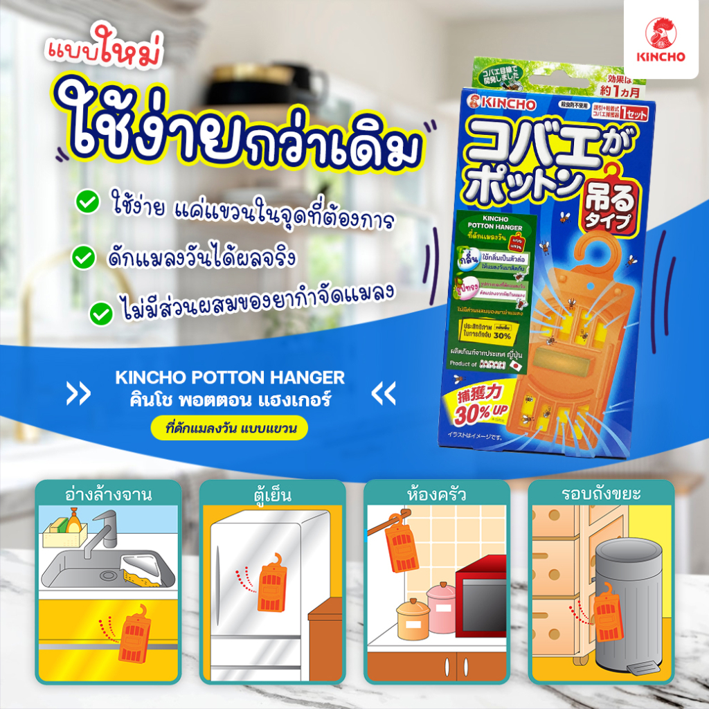 คินโช ที่ดักแมลงวัน แบบแขวน KINCHO POTTON HANGER Fruit Fly Trap Hung on type - kinchoth - ThaiPick