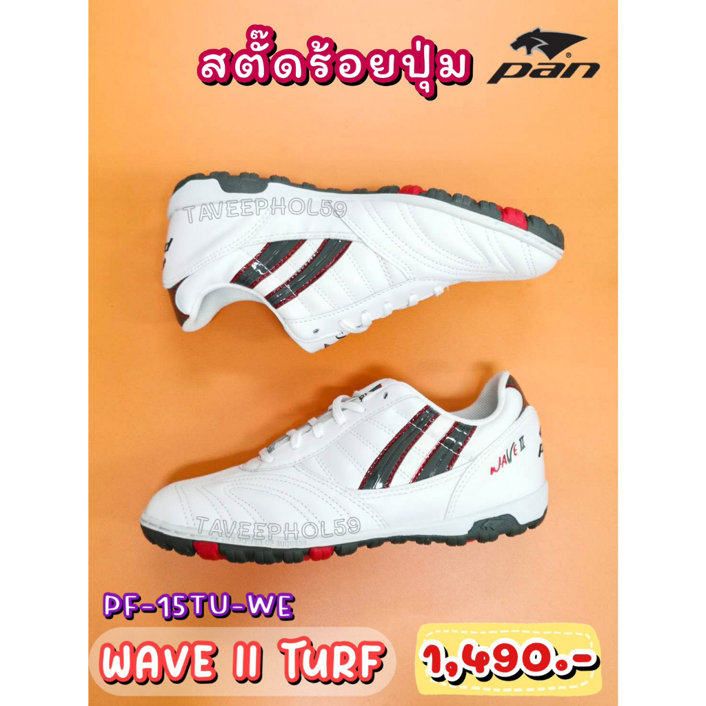 WAVE II TURF รองเท้าสตั๊ดร้อยปุ่ม ยี่ห้อแพน (Pan) รหัส PF-15TU-WE สีขาว ...