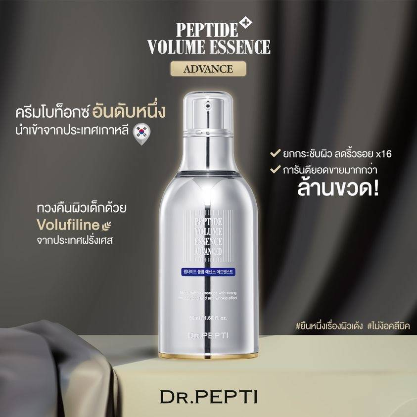 แพ็คเกจใหม่ DR.PEPTI Peptide Volume Essence Advance 50ml - d9beauty ...