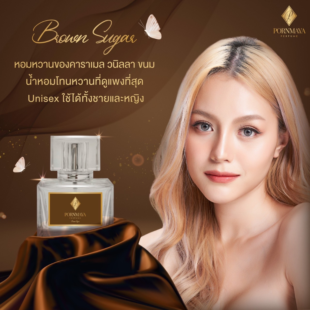 น้ำหอมพรมายา กลิ่น Brown Sugar | Shopee Thailand