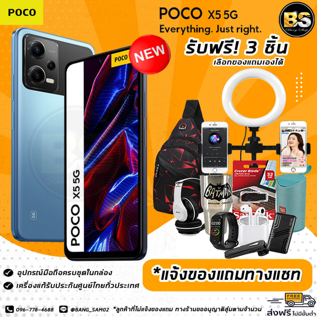 เครื่องแท้+ประกันศูนย์ไทย POCO X5 5G 8/256GB (เลือกของแถมได้ฟรี! 3 ชิ้น ...