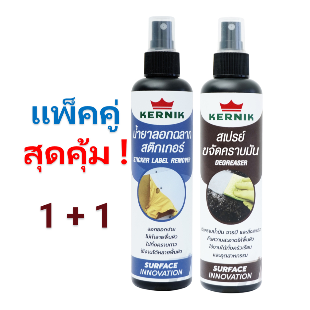 Kernik ถูกที่สุด พร้อมโปรโมชั่น ส.ค. 2023|BigGoเช็คราคาง่ายๆ