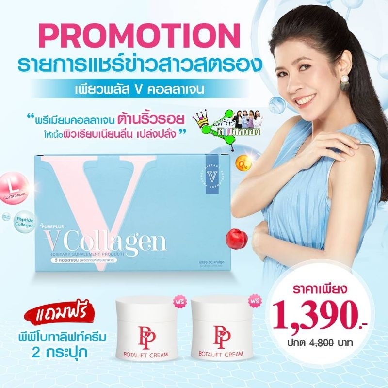 ส่งฟรี โปรฯรายการแชร์ข่าว Pureplus V Collagen คอลลาเจนเปปไทด์เข้มข้น 5 เท่า ยกระดับผิวในทุกมิติ ...