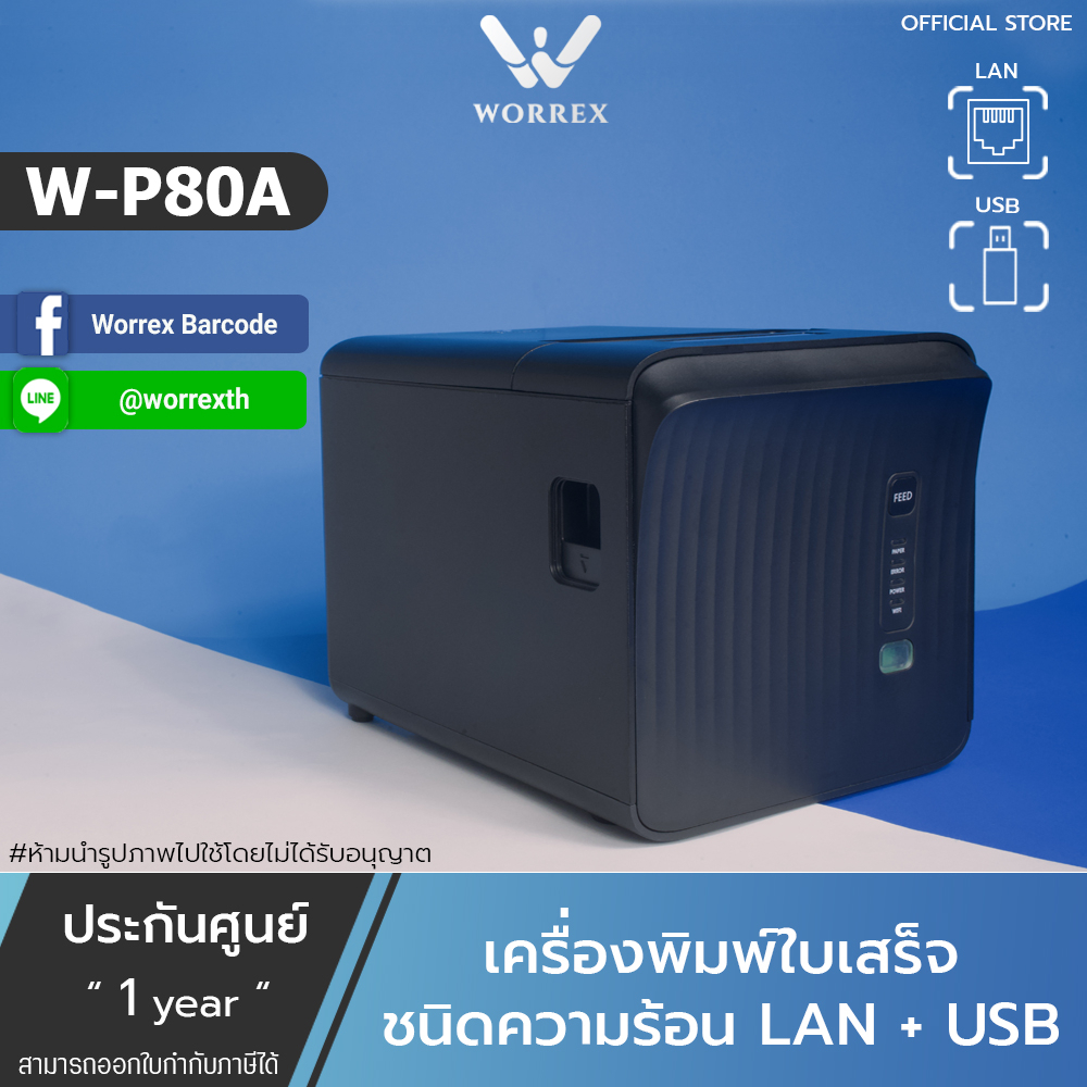 เครื่องพิมพ์สลิป-ใบเสร็จรับเงิน ระบบความร้อน Worrex รุ่นW-P80A USBLAN ...